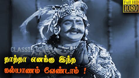 தாத்தா எனக்கு இந்த கல்யாணம் வேண்டாம் Youtube