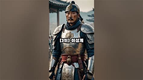 한국 역사상 가장 위대한 장군 Top10 Youtube