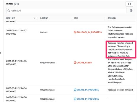Rds Multi Az 설정 시 Requesting A Specific Availability Zone Is Not Valid For Multi Az Instances 에러