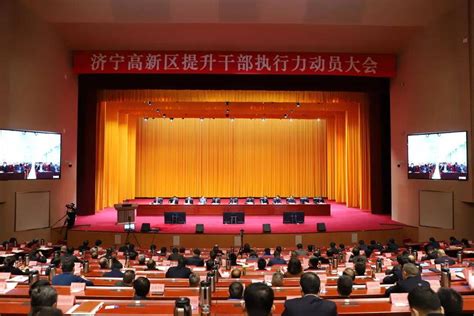 担当作为！济宁高新区通报表扬干部执行力先进典型事例建设