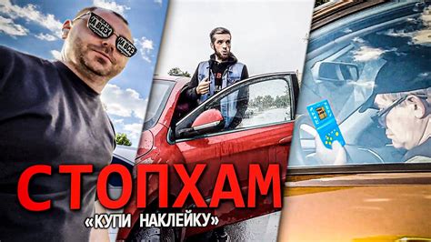 ЯМиша — «СтопХам / Купи наклейку / Игра в тетрис» - YouTube