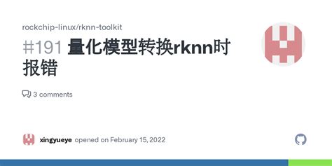 量化模型转换rknn时报错 · Issue 191 · Rockchip Linuxrknn Toolkit · Github