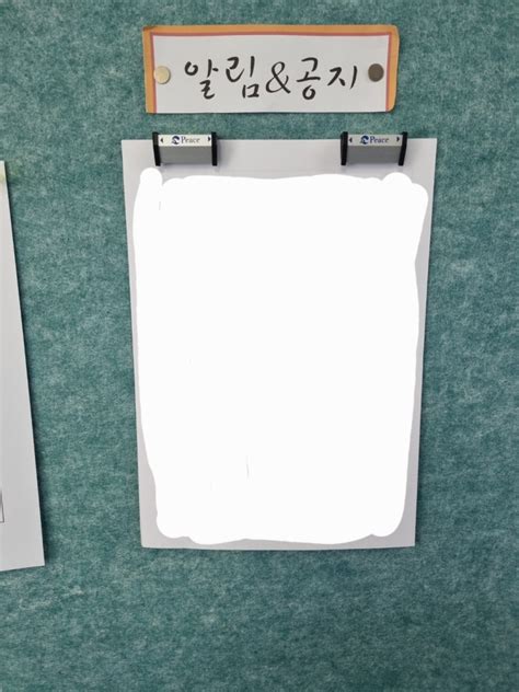 3월에 필요한 학급 게시판 꾸미기 양식 Feat 중고등 학급 게시판 꾸미기 나만의 Tip 네이버 블로그