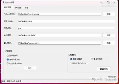 Python EXE python程序可视化打包工具 知乎