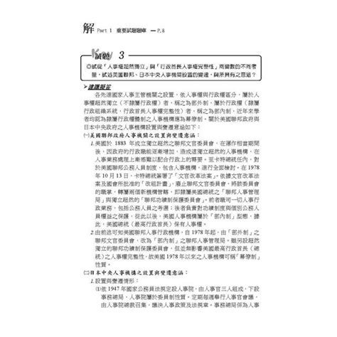 老師解題各國人事制度2023高普考 地方特考 各類考試保成金石堂