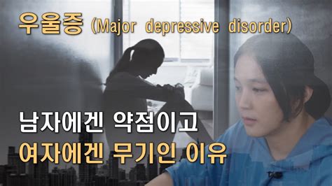 우울증인 척 하는 여성들과 그들을 노리는 남자들 Youtube