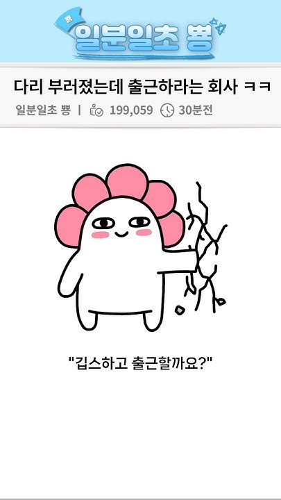 다리 부러졌는데 회사에 출근하라는 상무 ㅋㅋㅋㅋ Youtube