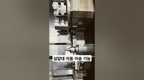 Cnc 선반 심압대 자동 이송 기능 Youtube