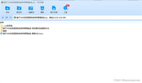 基于ssm实现医院药品库存管理系统基于ssm的药品管理系统 Csdn博客