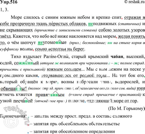 Решено Упр 516 старый учебник ГДЗ Разумовская Львова 6 класс по русскому языку