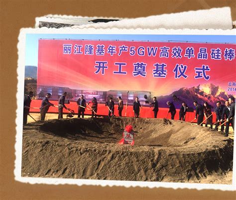 隆基25周年 隆基绿能