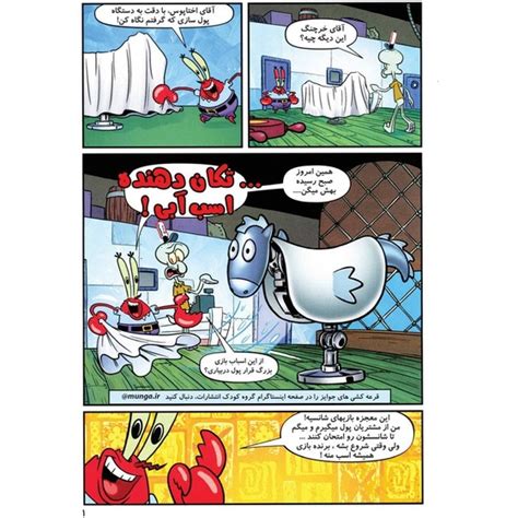 خرید و قیمت کتاب باب اسفنجی شماره 34 بریم اسب سواری اثر استیون