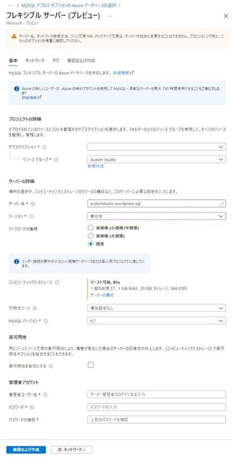 Azure Webapp と Azure Database For Mysql フレキシブル サーバーで Wordpress サイトを