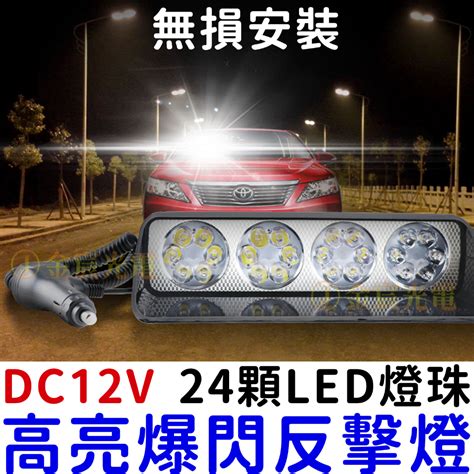 『仟尚電商』12v 吸盤式反擊燈 反擊燈 開道燈 鏟子燈 爆閃燈 開道燈 Led 警示燈 日行燈 輔助燈 霧燈 工作燈 蝦皮購物