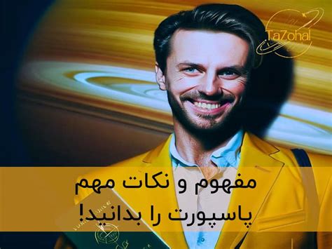 پاسپورت چیست انواع رنگ‌های پاسپورت و اهمیت هریک از این رنگ‌ها