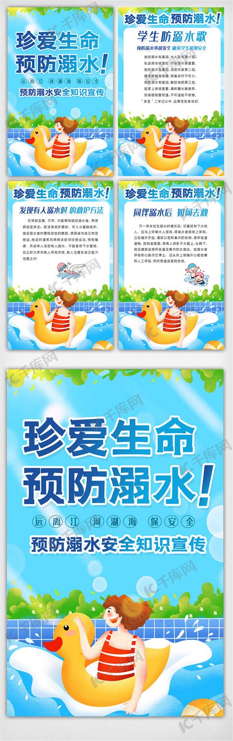 预防溺水安全知识宣传挂画展板素材海报模板下载 千库网