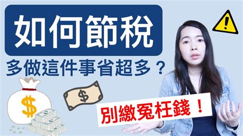 蕾咪 如何報稅？為什麼有的人賺得比你的多、稅卻繳得比你少？名模條款是什麼？2020所得稅改三大重點！網路繳稅超方便！ Youtube