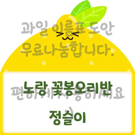 과일 그림 사물함 가방 이름표 도안 무료 나눔 공유