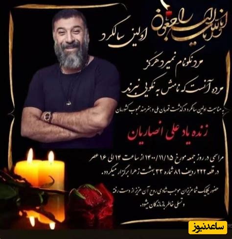 نگاهی به اعلامیه ترحیم بازیگران و سلبریتی های مشهور سینمای ایران عکس