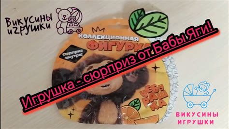 Игрушка сюрприз от Бабы Яги на Новый год Youtube