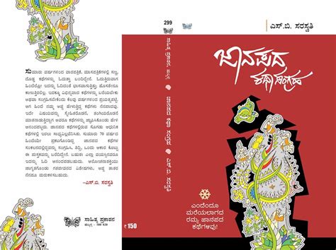 Janapada Katha Sangraha Sahitya Prakashana Kannada Books