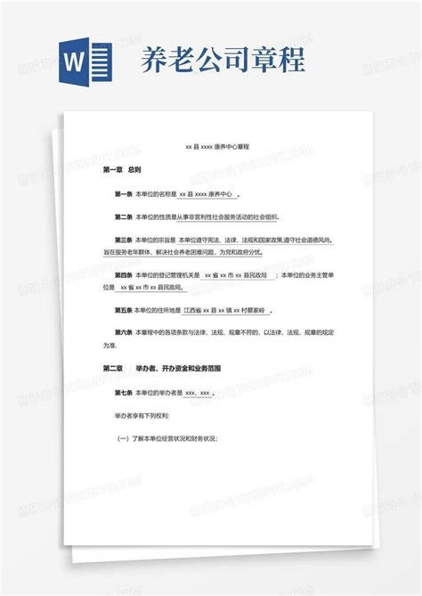 养老公司章程word模板下载 编号ljajyobv 熊猫办公