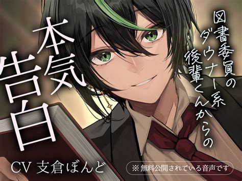 図書委員のダウナー系後輩くんからの本気告白[金平糖の夢] Dlチャンネル みんなで作る二次元情報サイト！