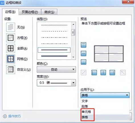 Word怎么设置表格外框线和内框线(表格设置方法) 天天办公网 Word怎么设置表格外框线和内框线(表格设置方法) 天天办公网