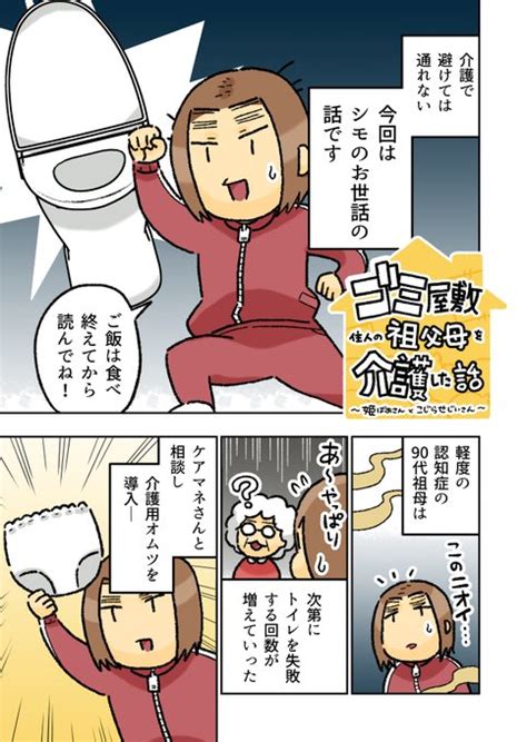 「ゴミ屋敷住人の祖父母を介護した話」16話更新！→ 次回は92土更 西園フミコ さんのマンガ ツイコミ仮