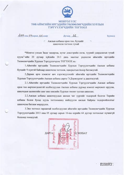 АЖЛЫН АЛБАНЫ ОРОН ТОО БҮТЦИЙГ ШИНЭЧЛЭН ТОГТООХ ТУХАЙ