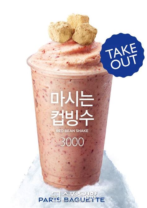 파리바게뜨 1인용 빙수 마시는 컵빙수 론칭