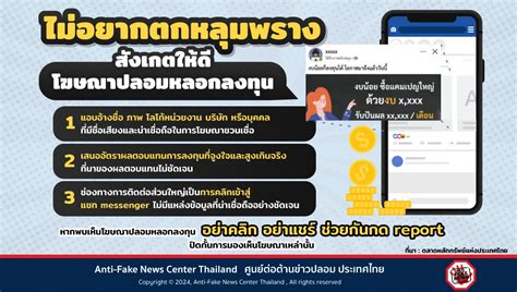 ไม่อยากตกหลุมพราง สังเกตให้ดี โฆษณาปลอมหลอกลงทุน