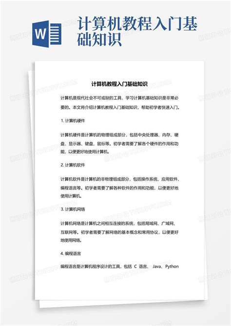计算机教程入门基础知识word模板下载 编号lkyxgnew 熊猫办公