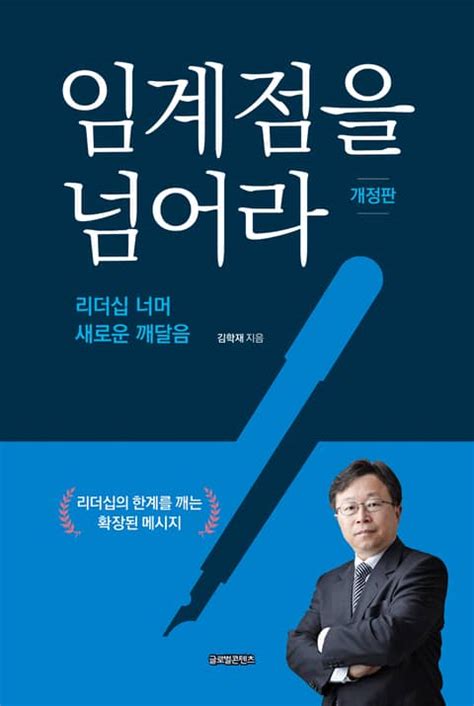 개정판 임계점을 넘어라 자기계발 전자책 리디