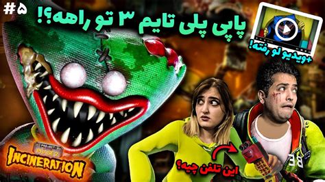 تیزر جدید پاپی پلی تایم چپتر سوم تو پروژه پلی تایم تئوری ویدیو لو رفته Youtube