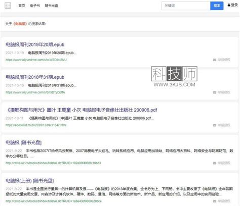搜书网电子书搜索下载网站含教程 科技师