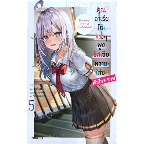 นิยาย 7 พร้อมส่ง คุณอาเรียโต๊ะข้างๆพูดรัสเซียหวานใส่ซะหัวใจจะวาย เล่ม 1 5andหนังสือการ์ตูน 1 [แยก