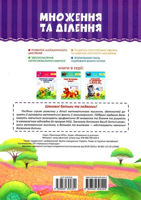 множення та ділення 2 клас практикум НУШ КОТВИЦЬКА Ціна цена 25 10грн придбати купити
