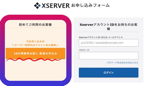 順番 ブログの始め方Xserverでサーバーを契約育休会議