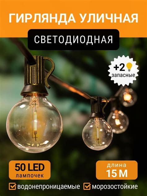 Гирлянда уличная светодиодная ретро 50 ламп 15 метров морозостойкая Ip44 садовая лампочки