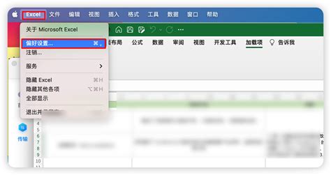 Macbook Pro M1 在 Excel 中安装 Excel2latexmac Excel插件 Csdn博客