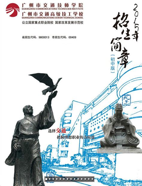 广州市交通技师学院招生简章 广东招生网