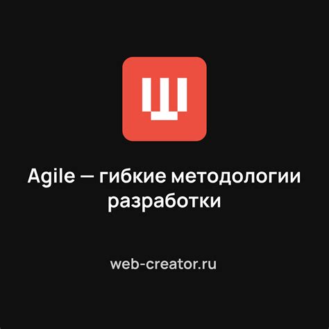 Agile — гибкие методологии разработки программного обеспечения