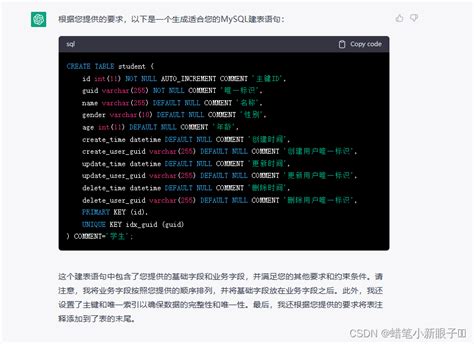 【编程新时代】ai编程，chatgpt轻松完成mysql建表curd操作！ai生成数据库建表语句 Csdn博客
