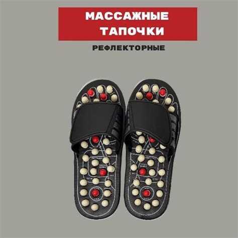 Рефлекторные массажные тапочки акупунктурные - купить с доставкой по ...