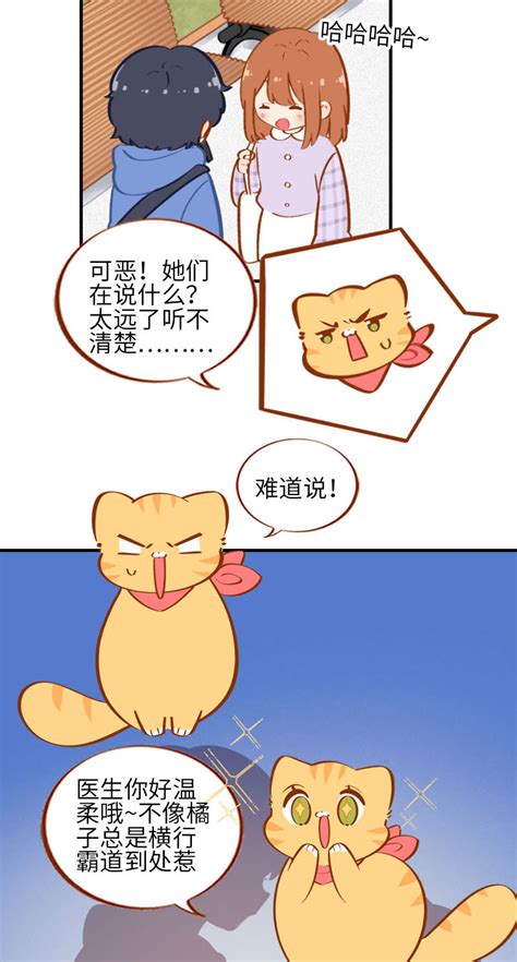 第24話 吃醋的小貓咪 橘子 貓咪的人類飼養指南 包子漫畫