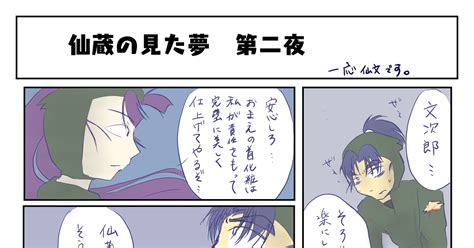潮江文次郎 仙蔵の見た夢 第二夜。 もにょい【通販開始しました🐰】のマンガ Pixiv