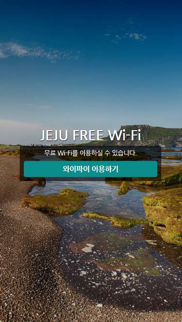 GitHub nhwa jejufreewifi html frontend Web Development 제주 공공 와이파이