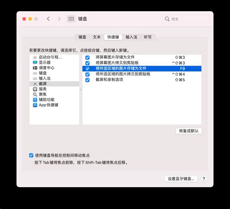 更改 Mac 截图快捷键、文件名、文件格式