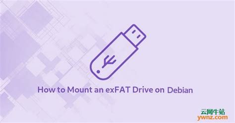 exfat安装linux系统 在debian linux系统上挂载exfat驱动器的方法 csdn博客
